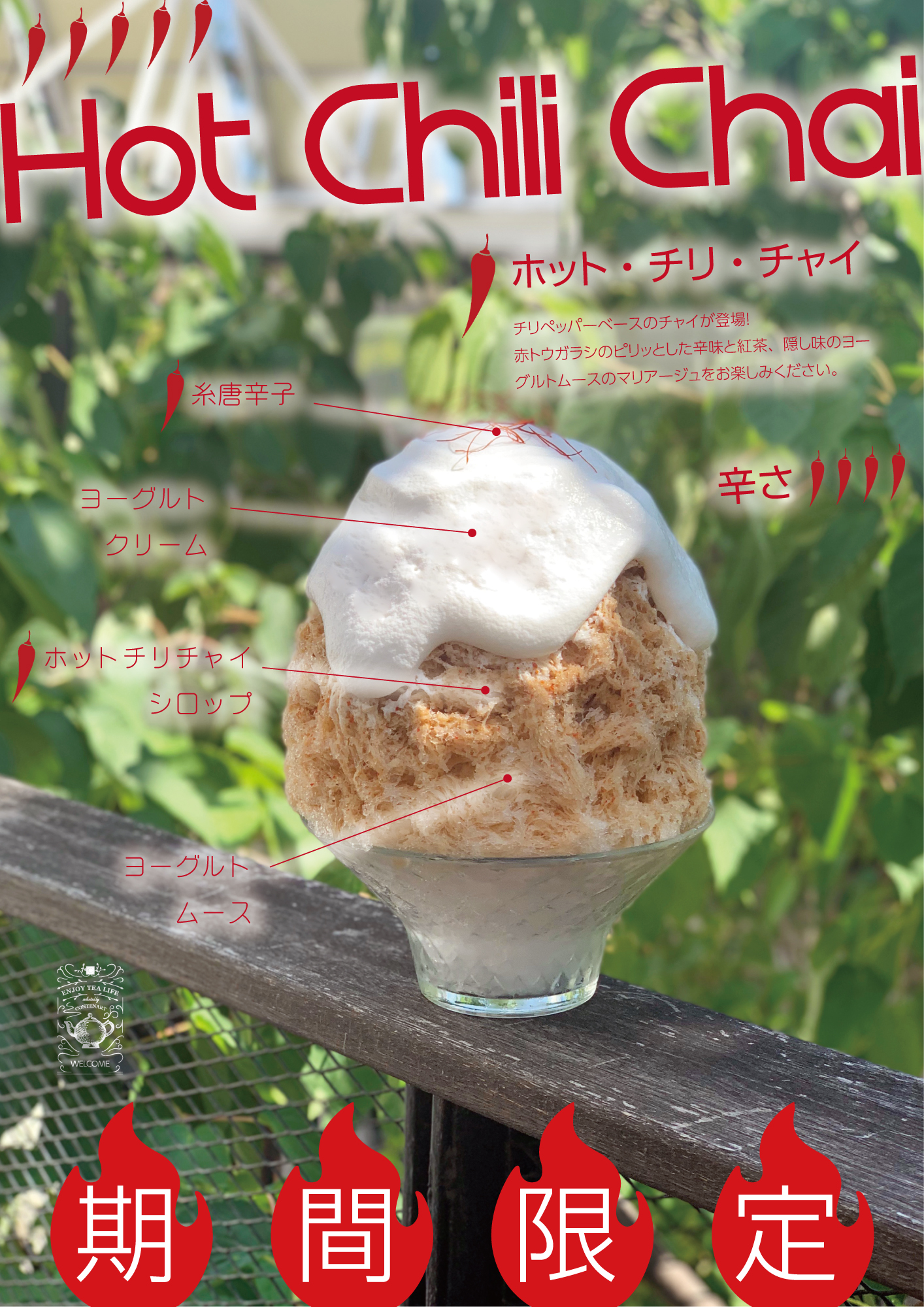 ＜終了＞ホット・チリ・チャイかき氷 – 東京唯一のロンネフェルトティー認定店「コンテナート」｜高品質な紅茶シロップを使ったかき氷やスコーンなど ...